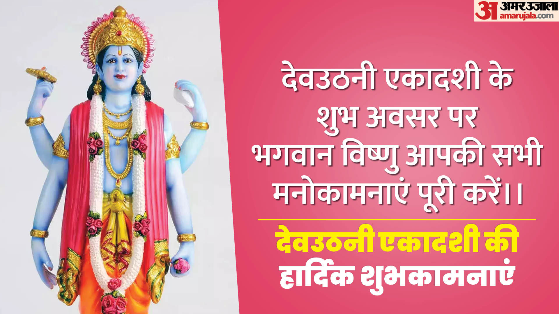 Happy Dev Uthani Ekadashi 2023 Wishes Images Quotes Messages Wallpapers ...