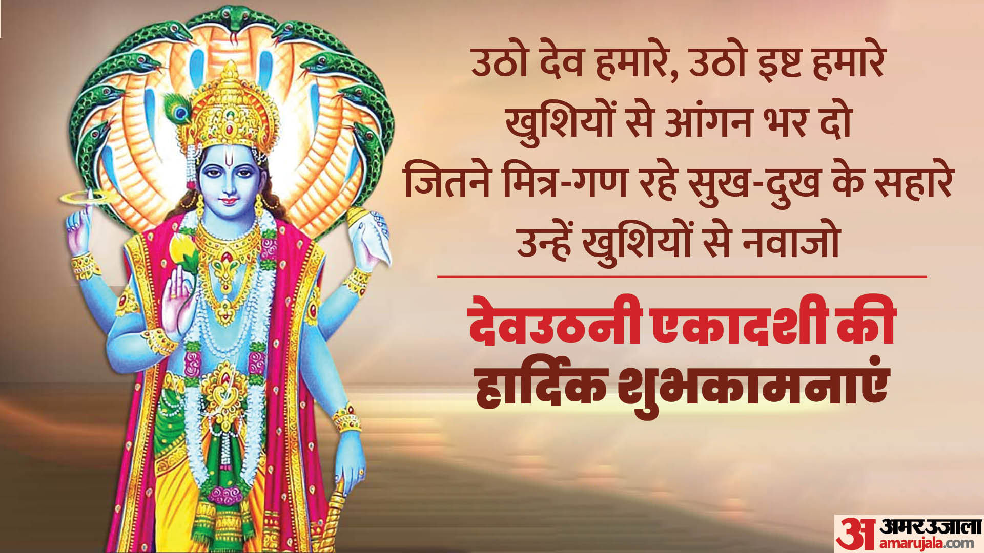 Happy Dev Uthani Ekadashi 2023 Wishes Images Quotes Messages Wallpapers ...