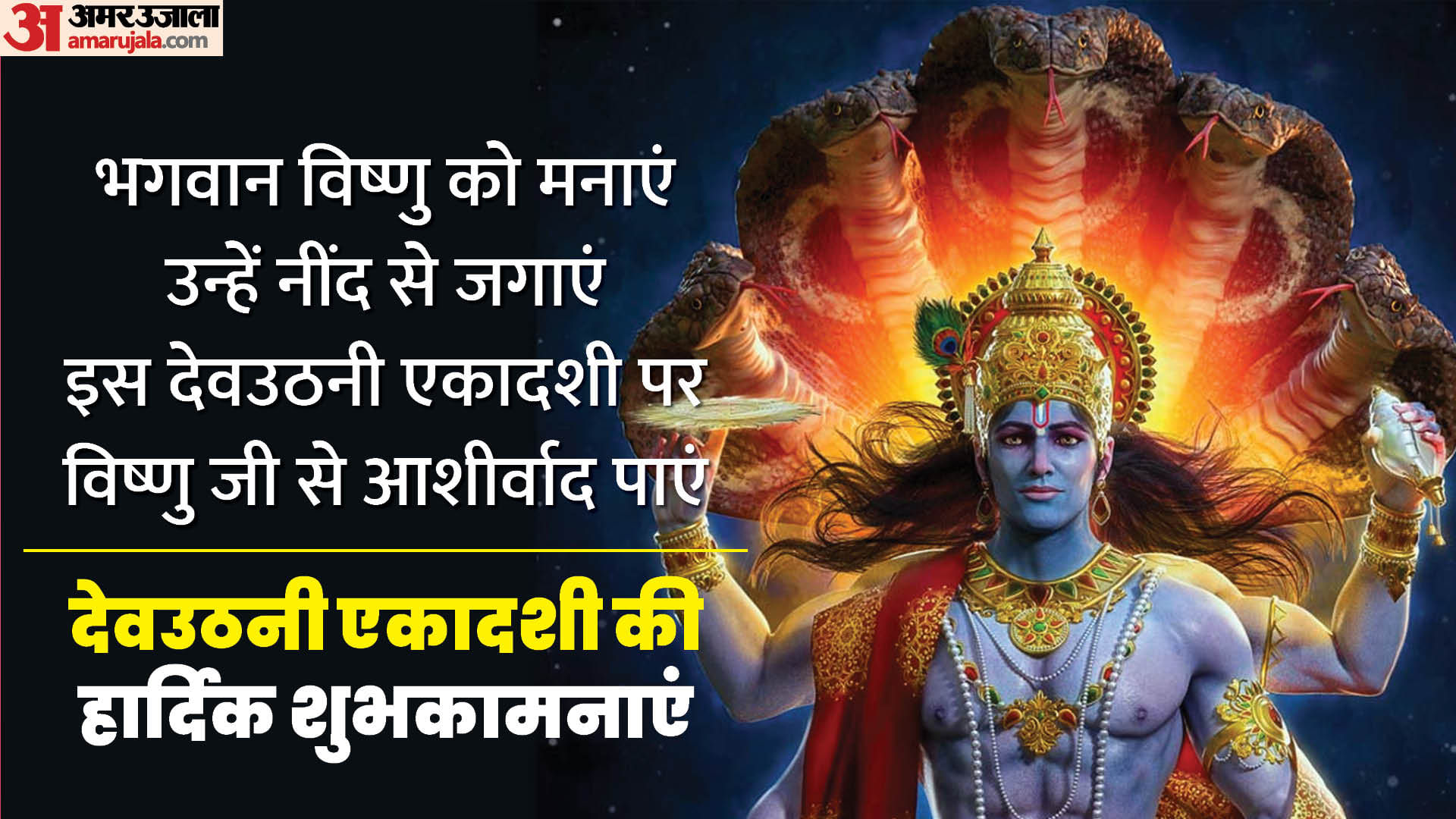 Happy Dev Uthani Ekadashi 2023 Wishes Images Quotes Messages Wallpapers ...
