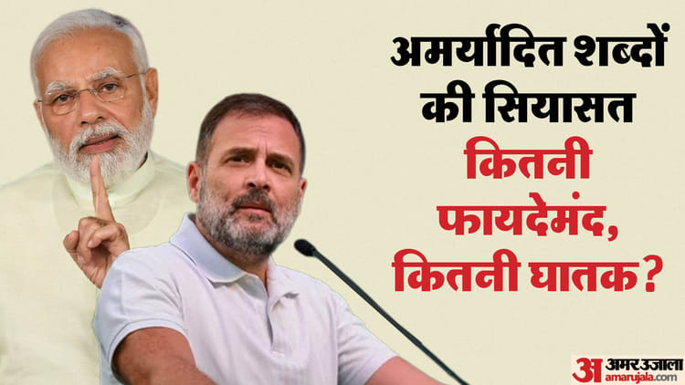 Politics: From Pappu To Panauti And Sardar Of Fools To Rss's Chaddi, Is ...