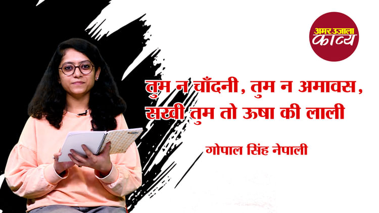 Gopal Singh Nepali Hindi Kavita Priya Tumhari In Ankhon Mein Mera ...