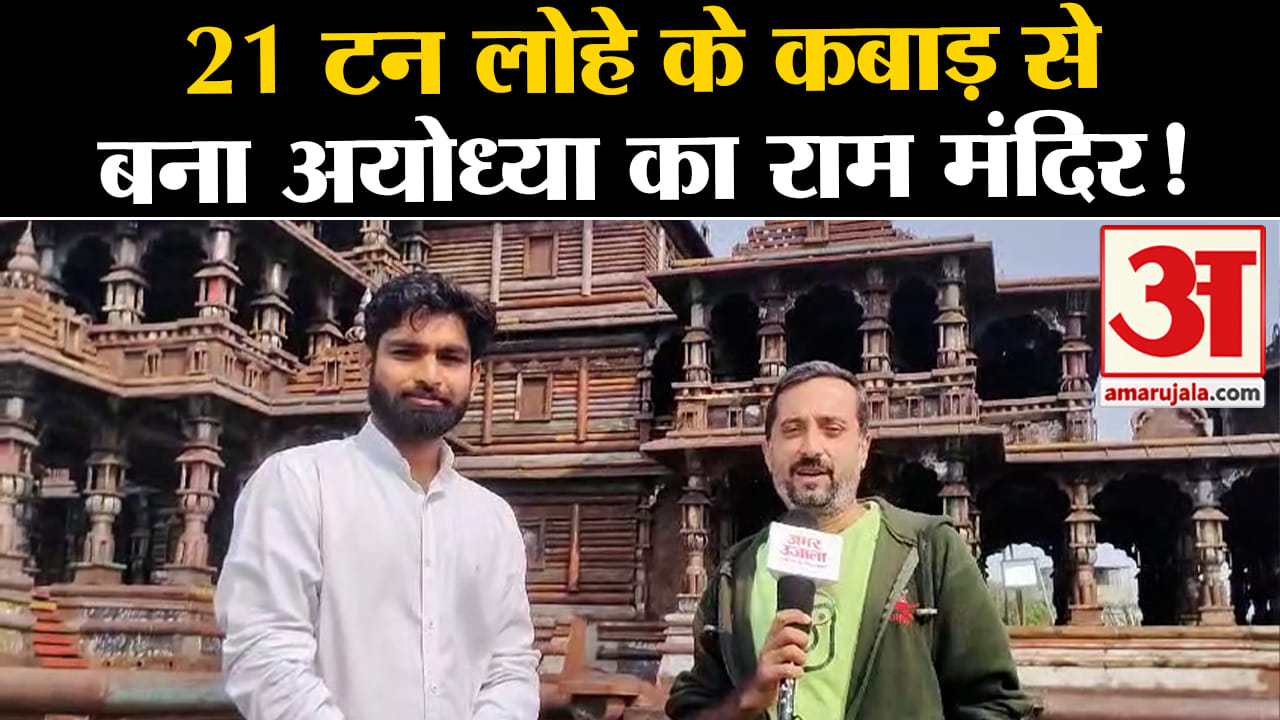 Ram Mandir: Ayodhya's Ram Temple Model Made From 21 Tons Of Iron Scrap ...