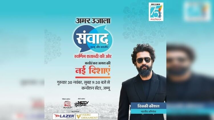 Amar Ujala Samvad: Actor Vicky Kaushal Coming To Jammu On November 30 To Participate In Amar ...