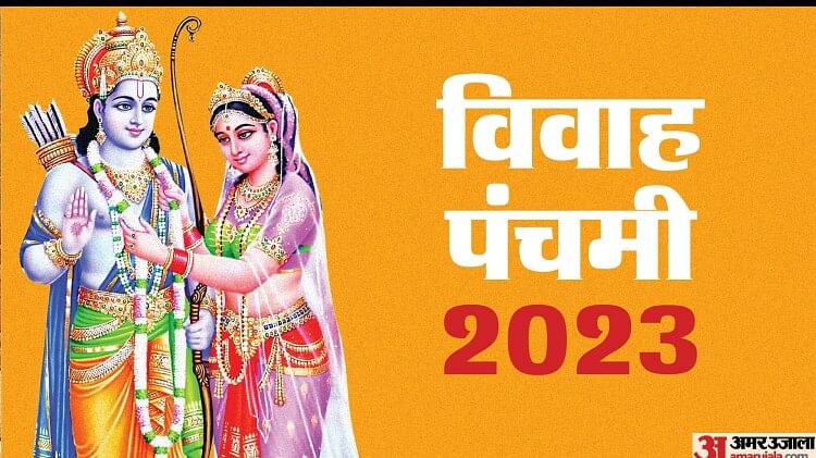 Vivah Panchami 2023 Shri Ram Sita Vivah Katha Story Of Marriage Of Shri