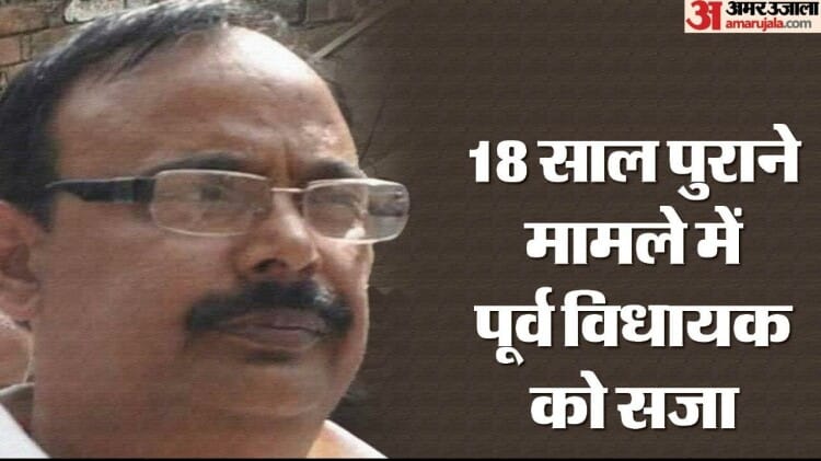 Mp Mla Court Sentenced Former Mla Udaybhan To 10 Years Imprisonment - Amar Ujala Hindi News Live ...