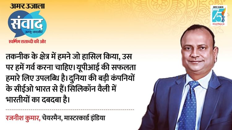 Amarujala Samvad 2023 Amar Ujala Samvad Jammu 2023 Sangharsh Ki Saugat Rajneesh Kumar Statement ...