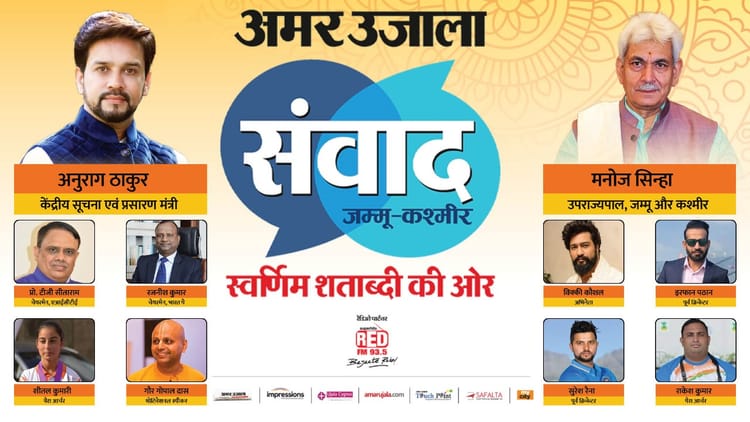 Amar Ujala Samvad: Amar Ujala Foundation Is Improving Health Services In Small Towns', Say ...