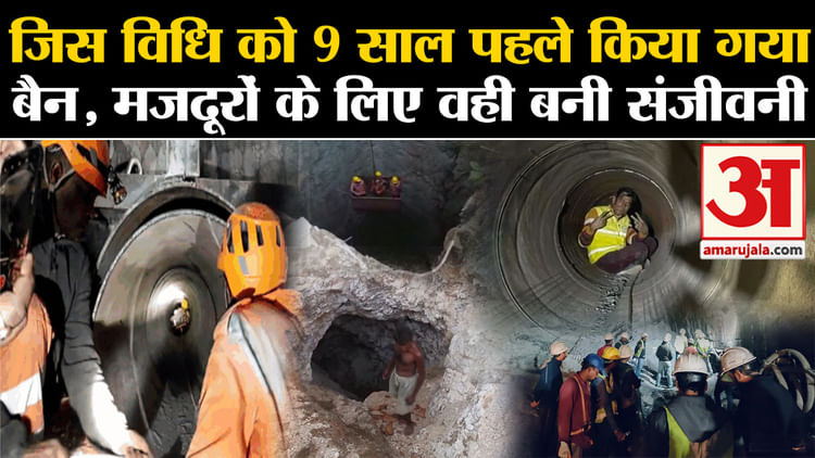 Uttarkashi Tunnel Rescue: Rat Hole Mining Was Banned 9 Years Ago, Came ...