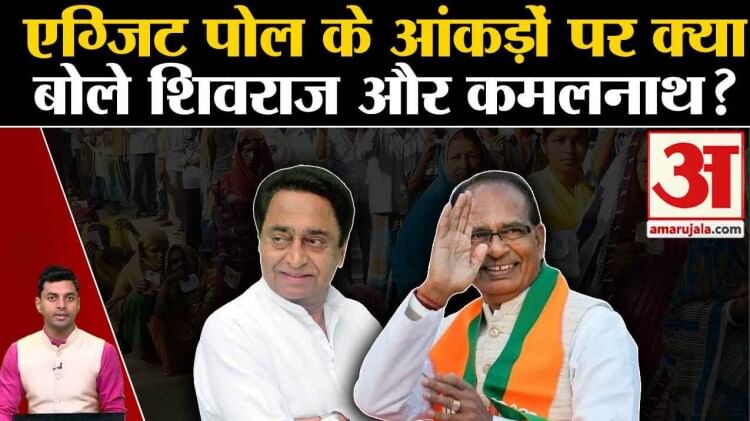 Mp Exit Poll 2023: Tough Competition In Exit Polls. Bjp. Congress. Cm ...