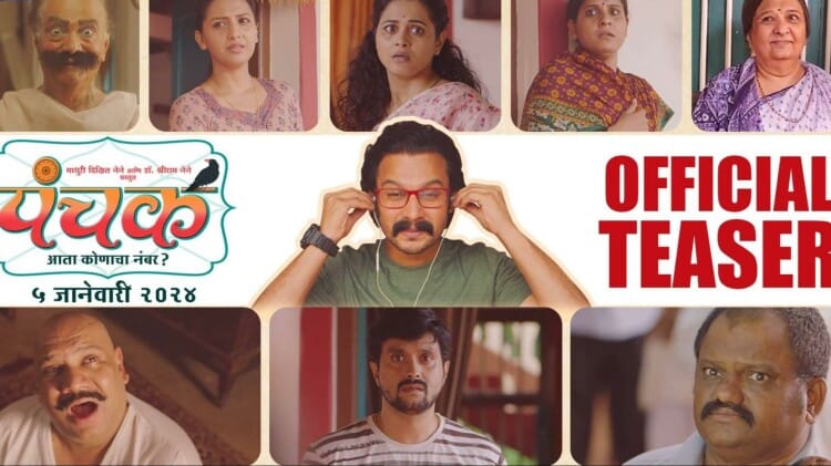 Madhuri Dixit And Shriram Nene Marathi Film Panchak Teaser Released Movie Releasing On 5 Janaury ...