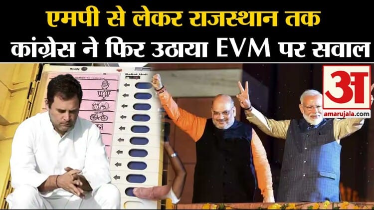 Assembly Election Results 2023 News Congress Again Speak On Evm - Amar Ujala Hindi News Live ...