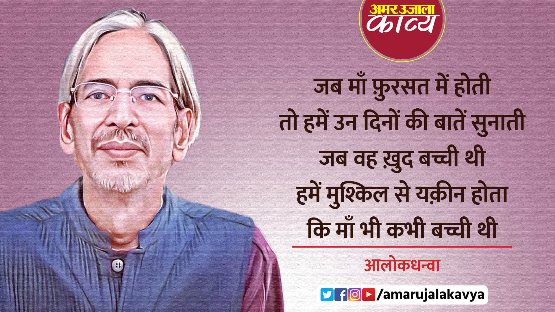 Best Hindi Poetry Alok Dhanwa Hindi Kavita Ek Zamane Ki Kavita - Amar ...