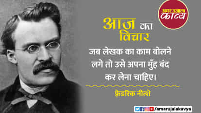Friedrich Nietzsche Quote In Hindi Jab Lekhak Ka Kaam Bolne Lage - Amar ...