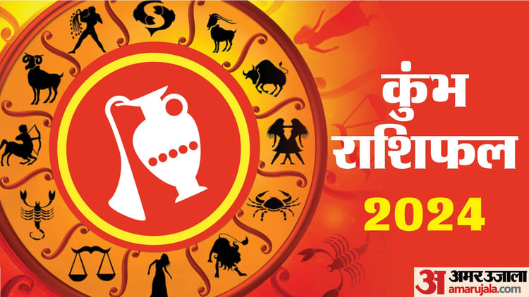 Kumbh Rashifal 2024:कुंभ राशि के लोगों के लिए कैसा रहेगा साल 2024 ...