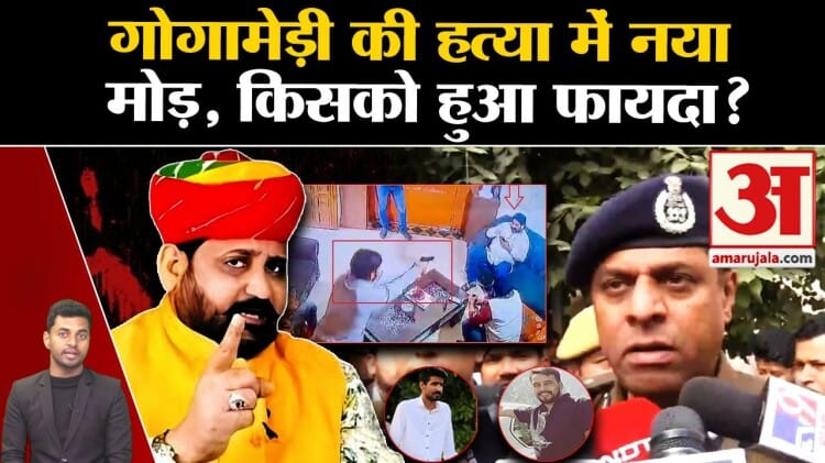 Sukhdev Singh Gogamedi Murder Case: Karni Sena Chief Murdered In Broad ...