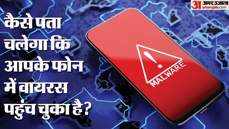 Virus Alert:कैसे पता चलेगा कि आपके फोन में वायरस है या नहीं, जानें ...