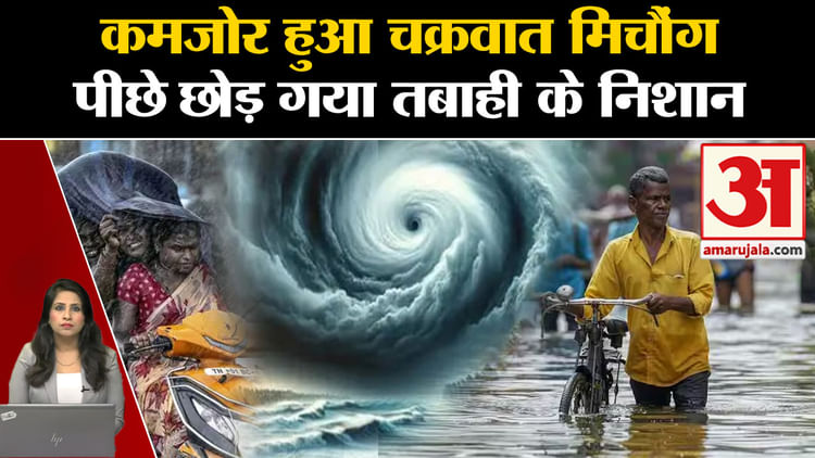 Michaung Cyclone: The Storm Weakened But Left Behind Devastation, 17 People Lost Their Lives ...