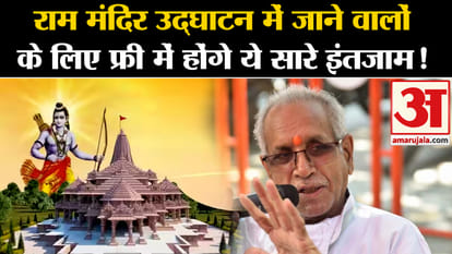 Champat Rai Statement On Ayodhya Ram Mandir Inaugration - Amar Ujala ...