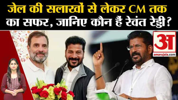 Telangana New Cm Revanth Reddy: Journey From Jail Bars To Cm, Know Who ...