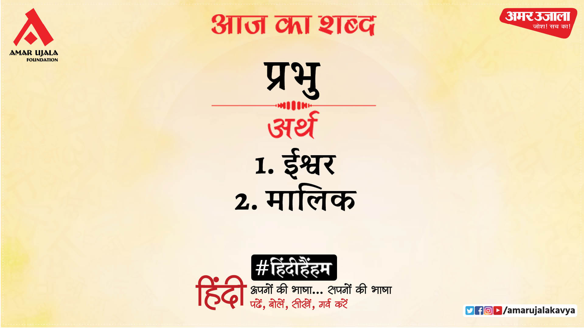 Aaj Ka Shabd Prabhu Kavi Pradeep Hindi Geet Humne Jag Ki Ajab Tasveer ...