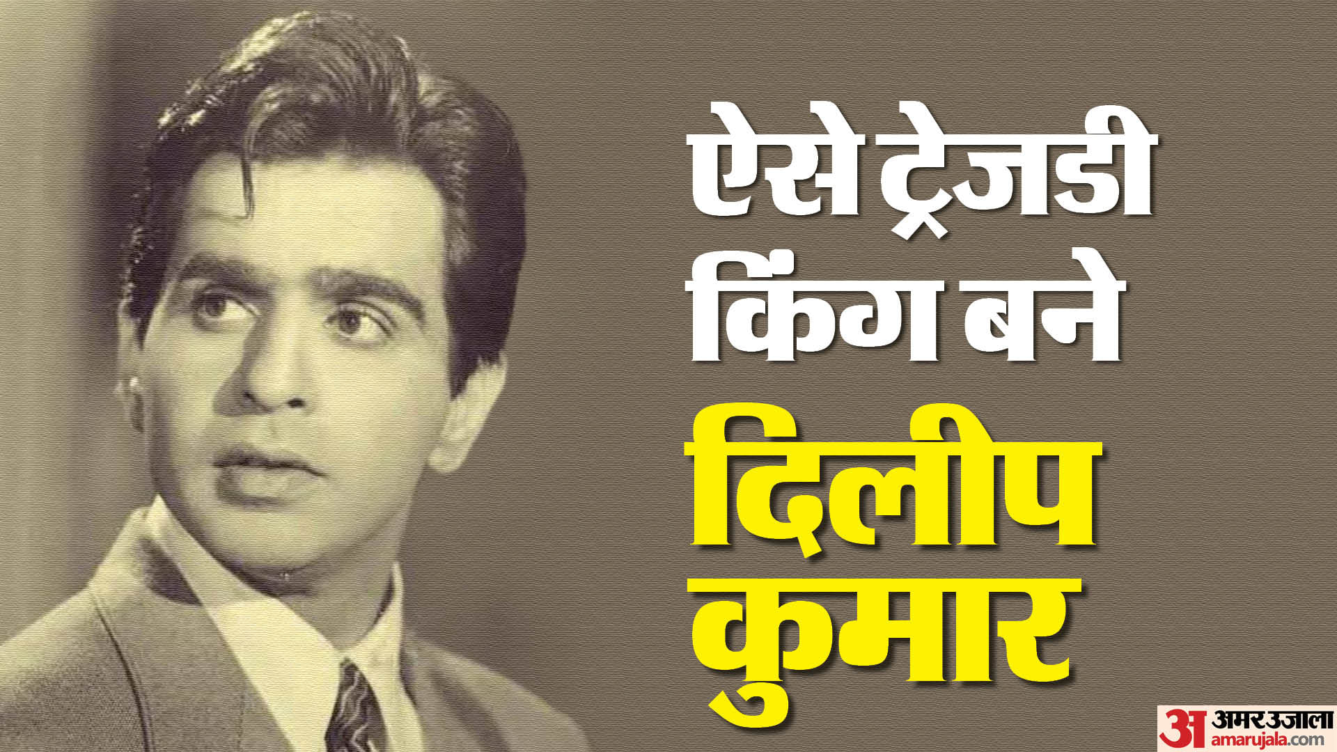 Dilip Kumar Birth Anniversary Know Unknown Facts About Tragedy King Star Career Life Struggle ...