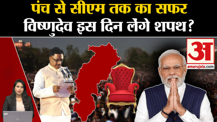 Vishnu Dev Sai: The New Chief Minister Of Chhattisgarh Started His ...