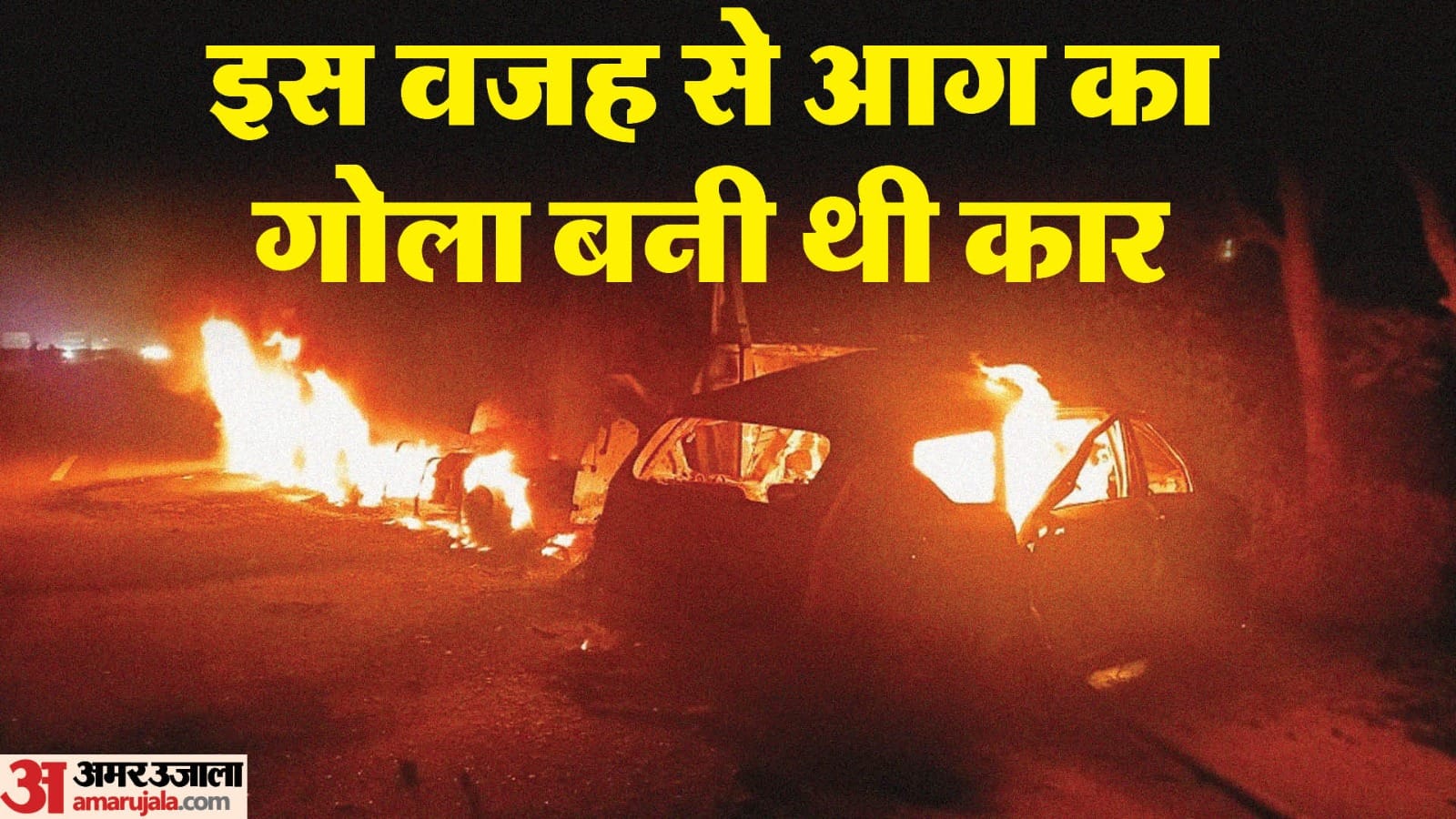 Bareilly Road Accident News Car Collides With Dumper Tire Burst Fire ...