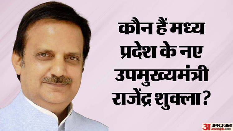 Mp Deputy Cm Rajendra Shukla Political Career History All You Need To ...