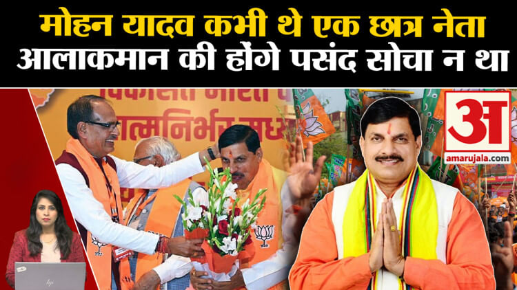 Mp New Cm Mohan Yadav: Started Career From Student Politics, Why Should ...