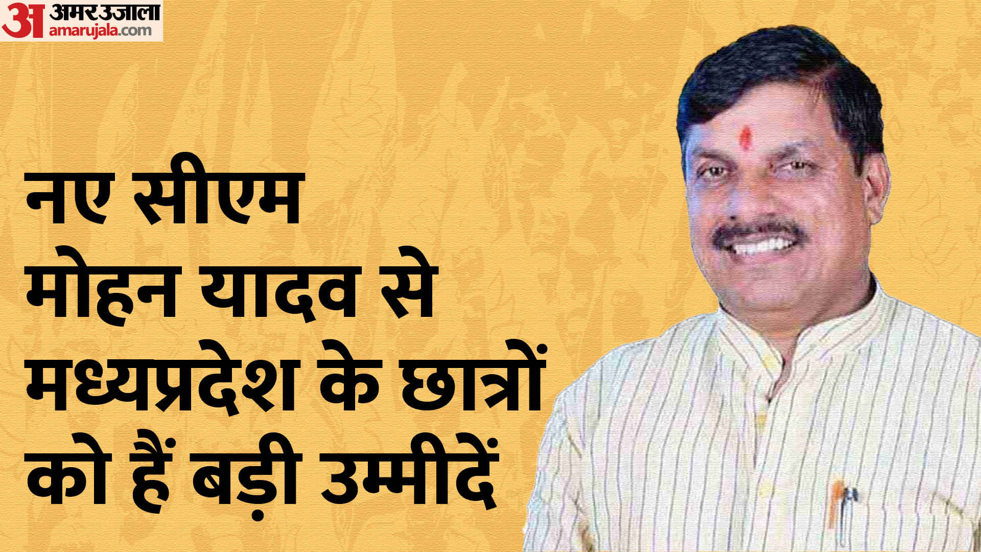 Mp Politics: New Mp Cm Mohan Yadav, Had Promised To Conduct Student ...