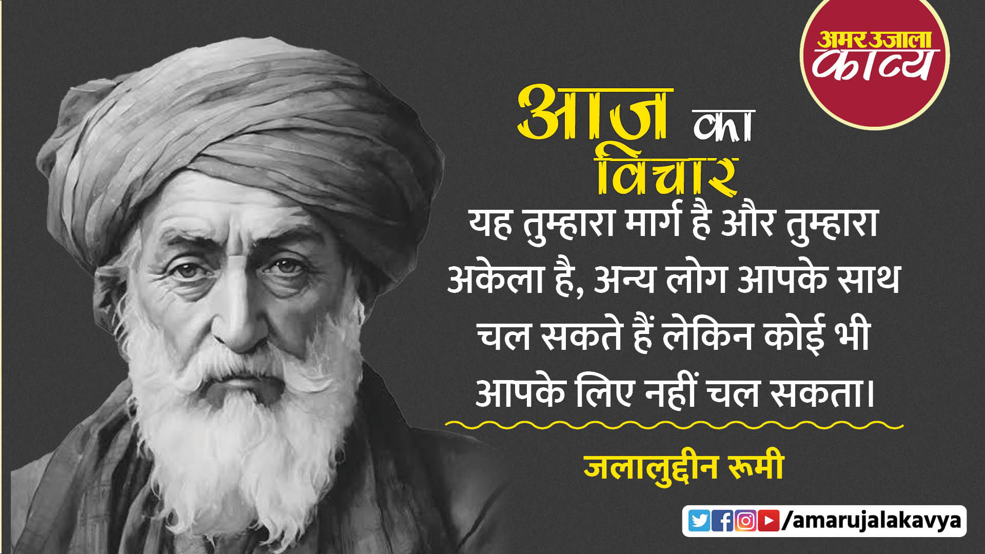 Jalaluddin Rumi Quote In Hindi Yah Tumhara Maarg Hai Aur Tumhara Akela ...