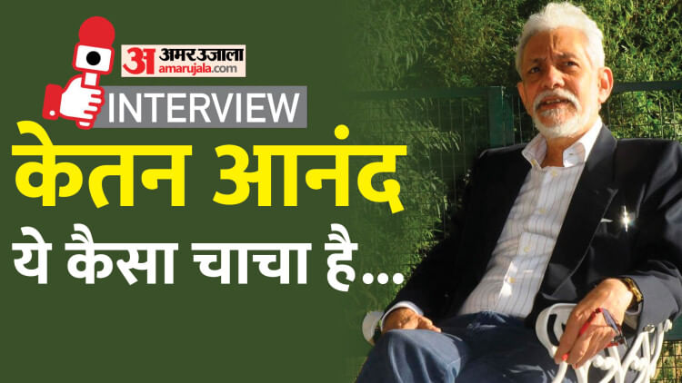 Ketan Anand Exclusive Interview With Amar Ujala Neecha Nagar Kishore Kumar Dev Anand Series ...