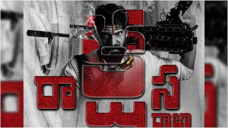 Rana Daggubati First Look Poster From His Next Film Rakshasa Raja Was ...