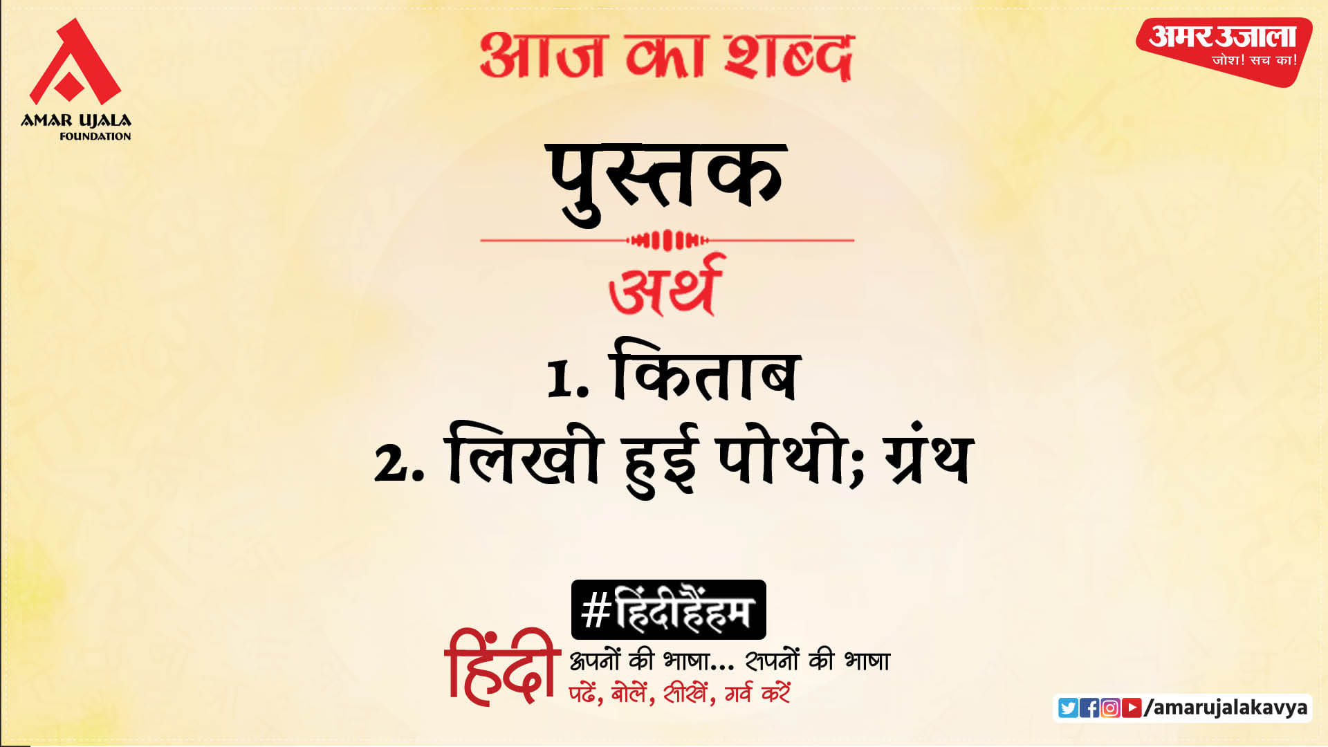 Aaj Ka Shabd Pustak Gopal Singh Nepali Hindi Kavita Tu Padhti Hai Meri ...