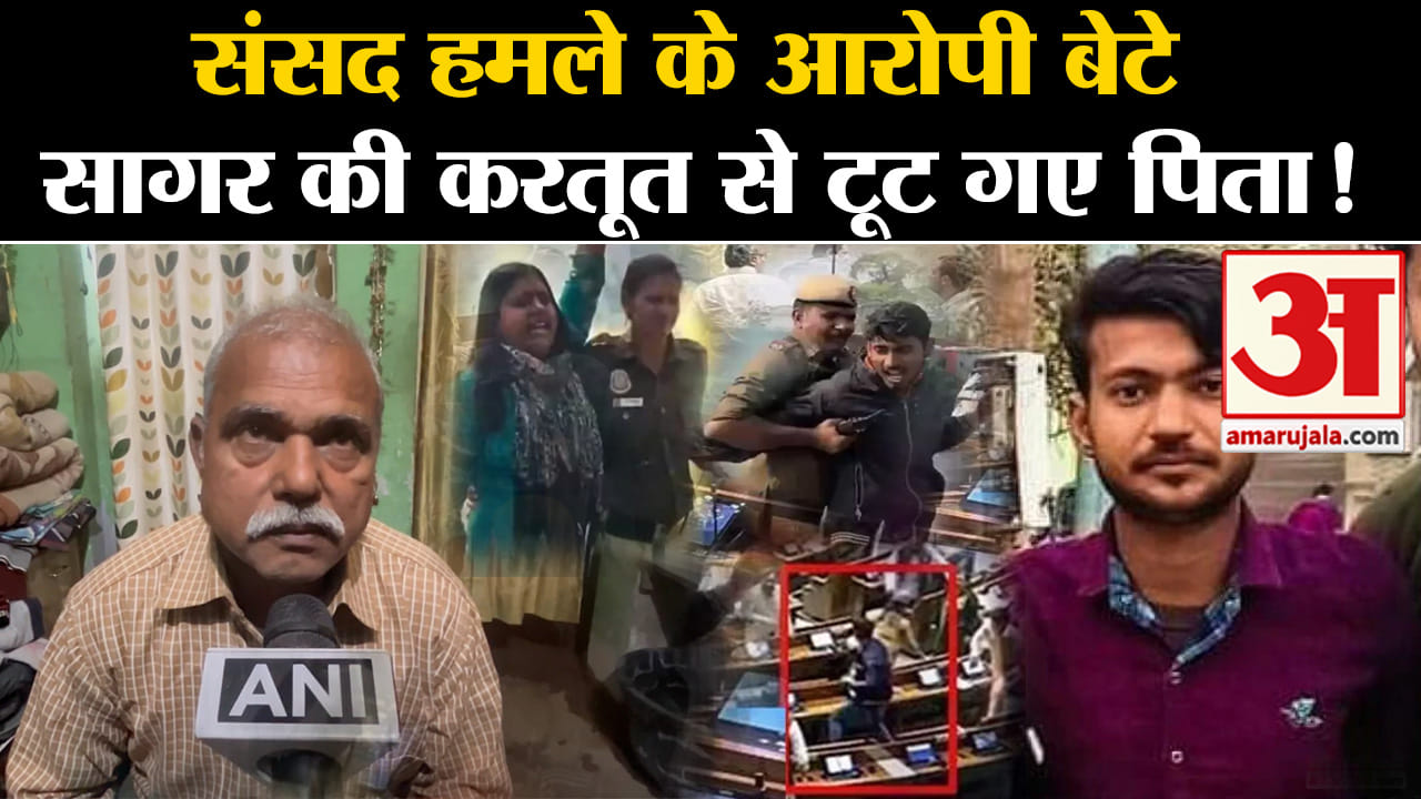 Parliament Security Breach Update Sagar Sharma Father Statement - Amar ...