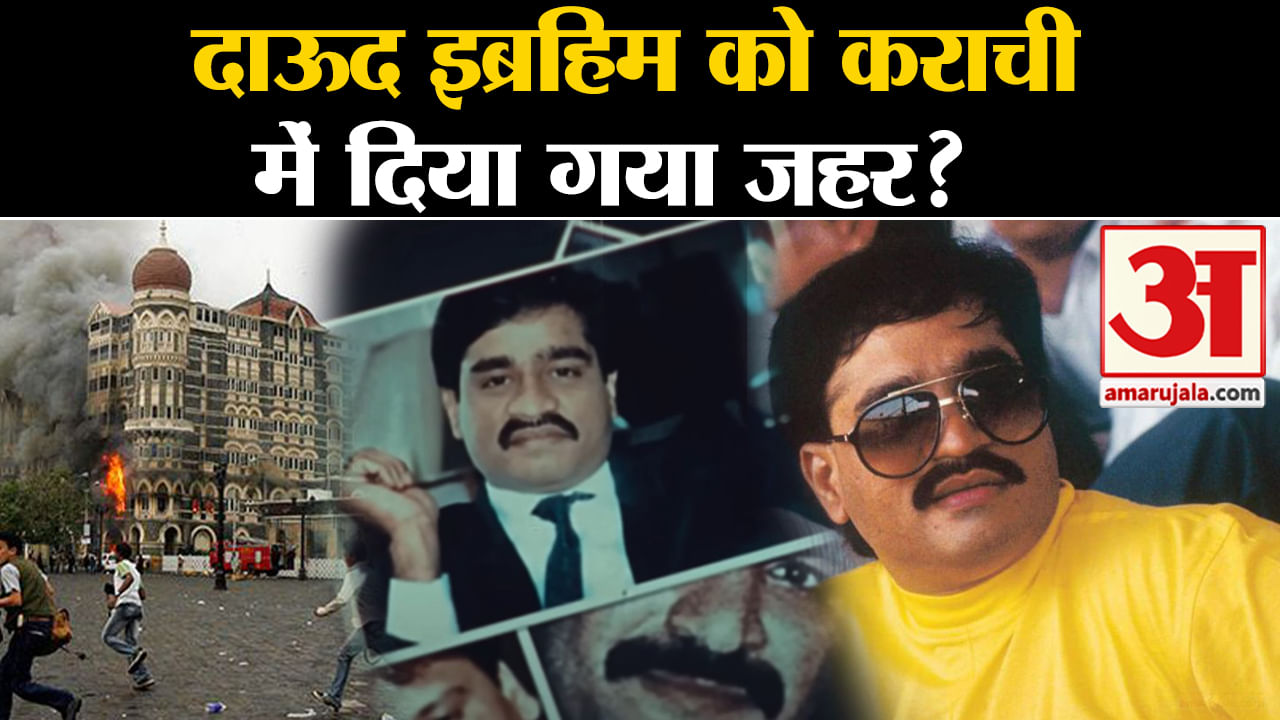 Dawood Ibrahim: Was Poison Given To Mumbai Attacks Mastermind Dawood ...