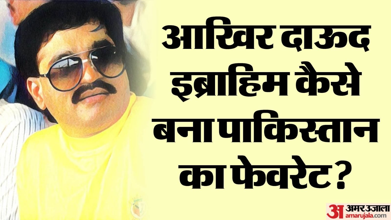 Dawood Ibrahim: Why Pakistan Bet On D Company And Dawood Ibrahim - Amar ...