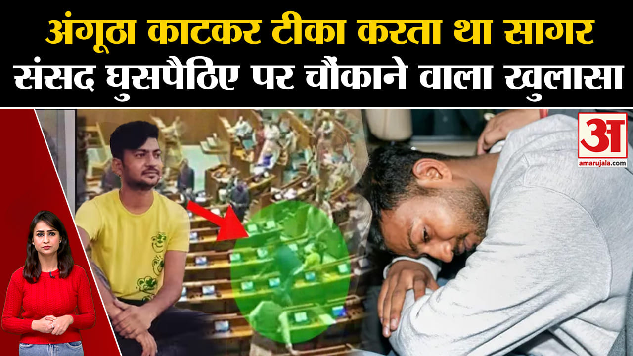 Parliament Security Breach Sagar Sharma Mother Reveals Fact Of Sagar ...