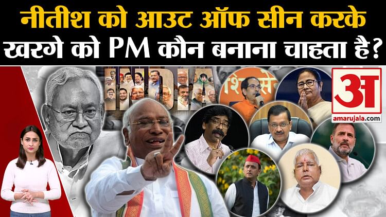 India Alliance Meeting News Why Nitish Kumar Is Angry After Kharge Name ... India Alliance Meeting News Why Nitish Kumar Is Angry After Kharge Name ...