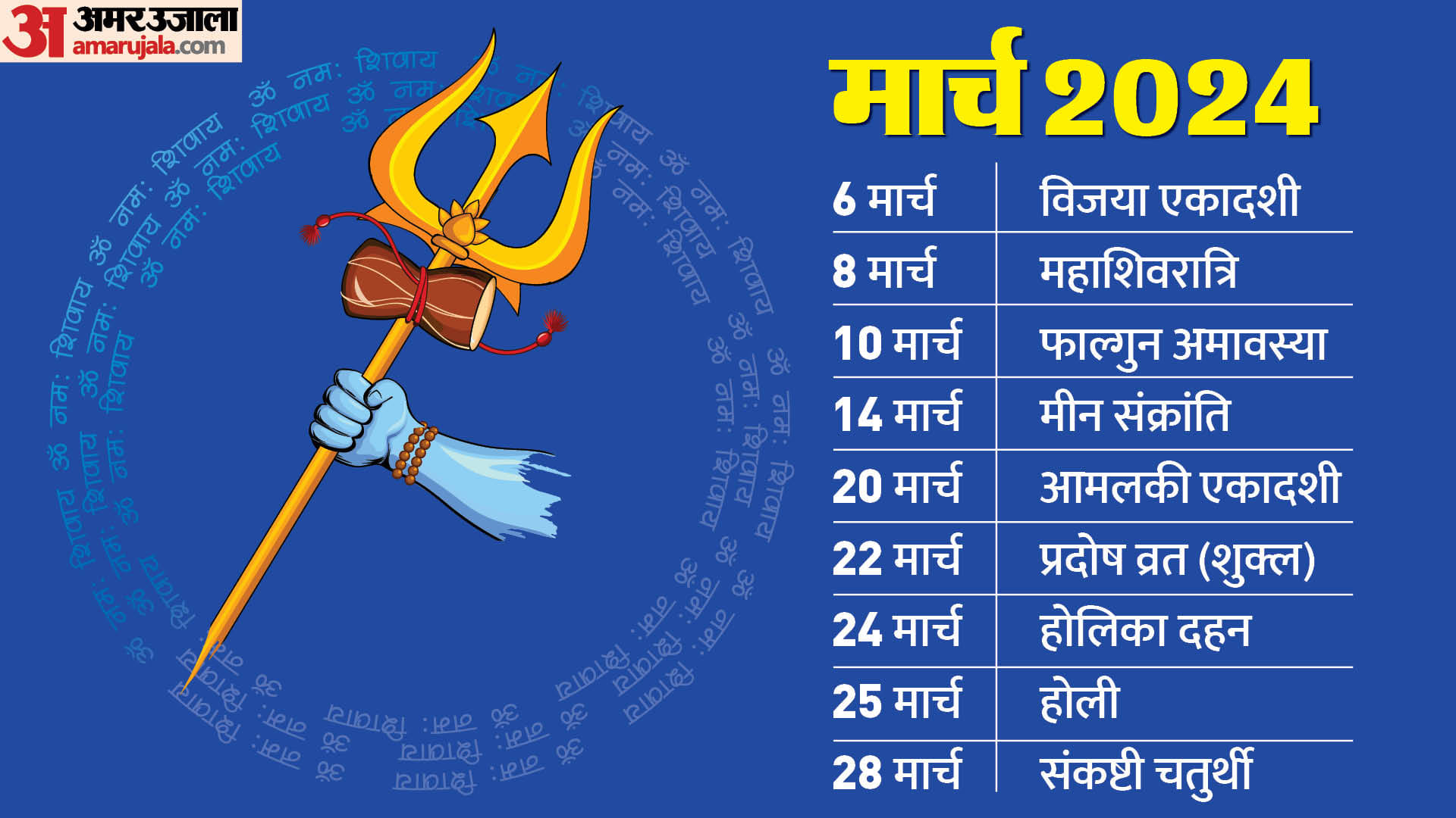Calendar 2024 :साल 2024 के व्रत-त्योहार की तारीखें, होली से लेकर ...