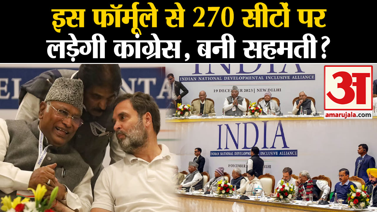 Lok Sabha Election 2024इस फॉर्मूले से 270 सीटों पर लड़ेगी कांग्रेस 3338
