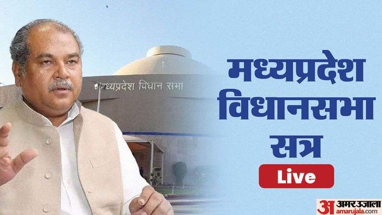 Madhya Pradesh Vidhan Sabha Session 2023 Live 16th Assembly Discussion Today News In Hindi ...