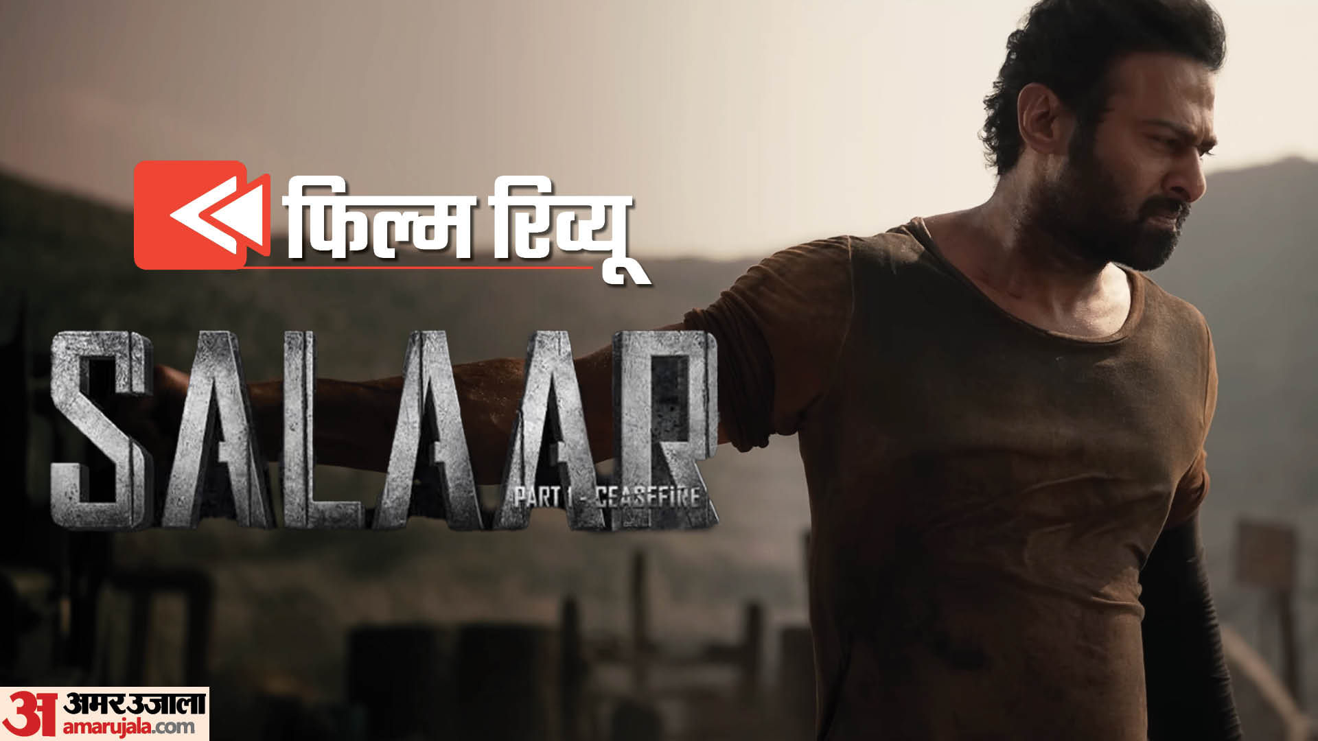 Salaar Part 1 Ceasefire Movie Review In Hindi By Pankaj Shukla Prabhas ...