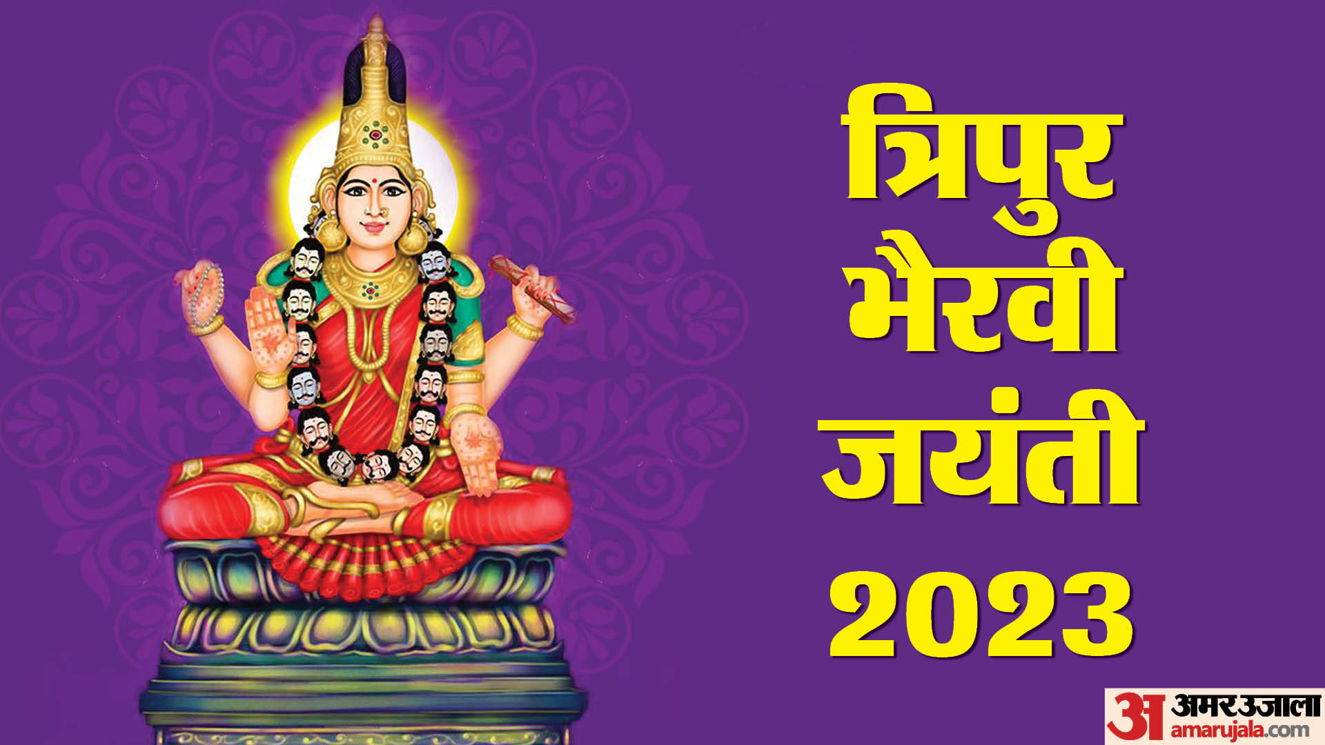 Tripura Bhairavi Jayanti 2023 Date Puja Vidhi Mantra Importance And Maa ...