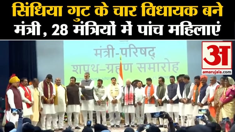 Mp Cabinet Expansion: 4 Mlas Supporting Scindia Became Ministers - Amar Ujala Hindi News Live ...