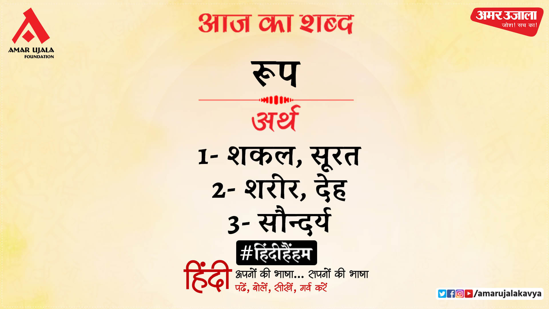 Aaj Ka Shabd Roop Balswaroop Raahi Best Hindi Poem Kaise Chhute Moh ...