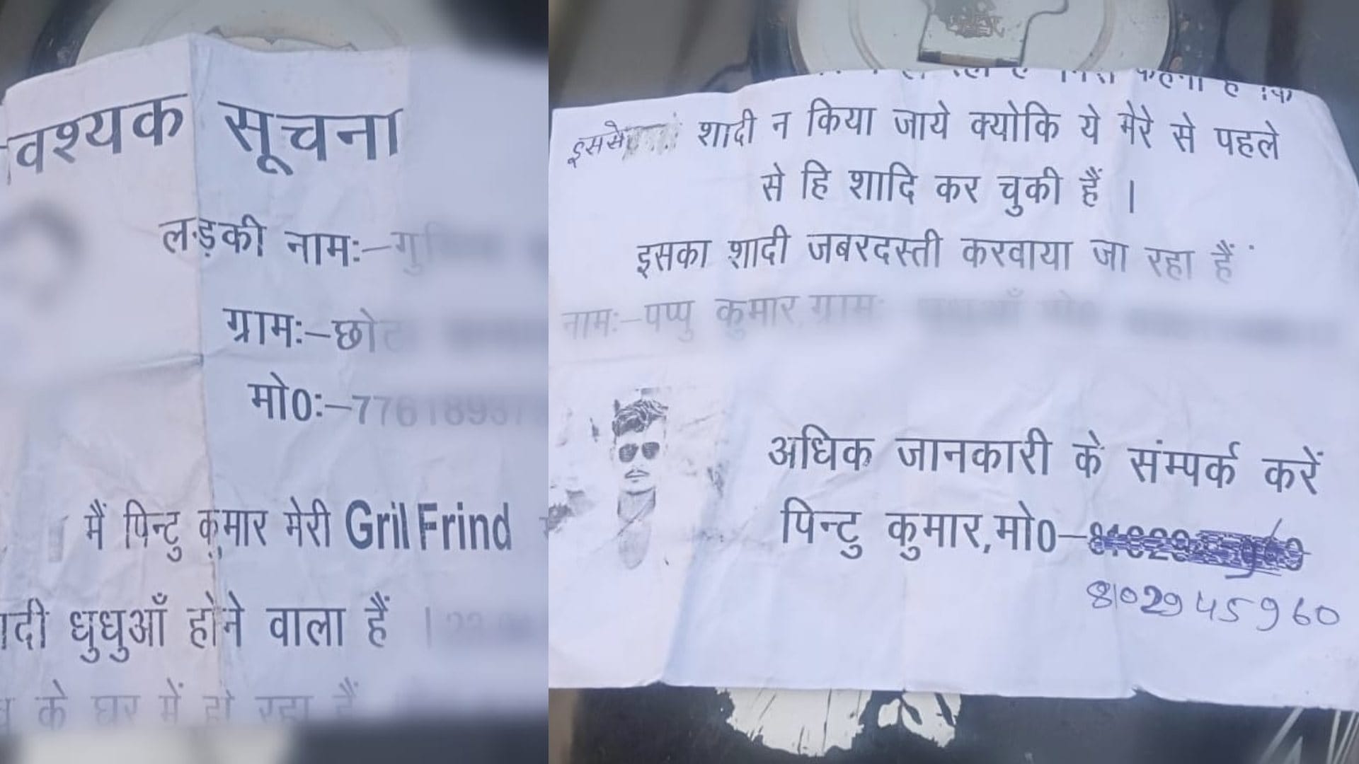 Bihar News : Girlfriend Boyfriend Viral Poster Before Marriage Of Girl ...