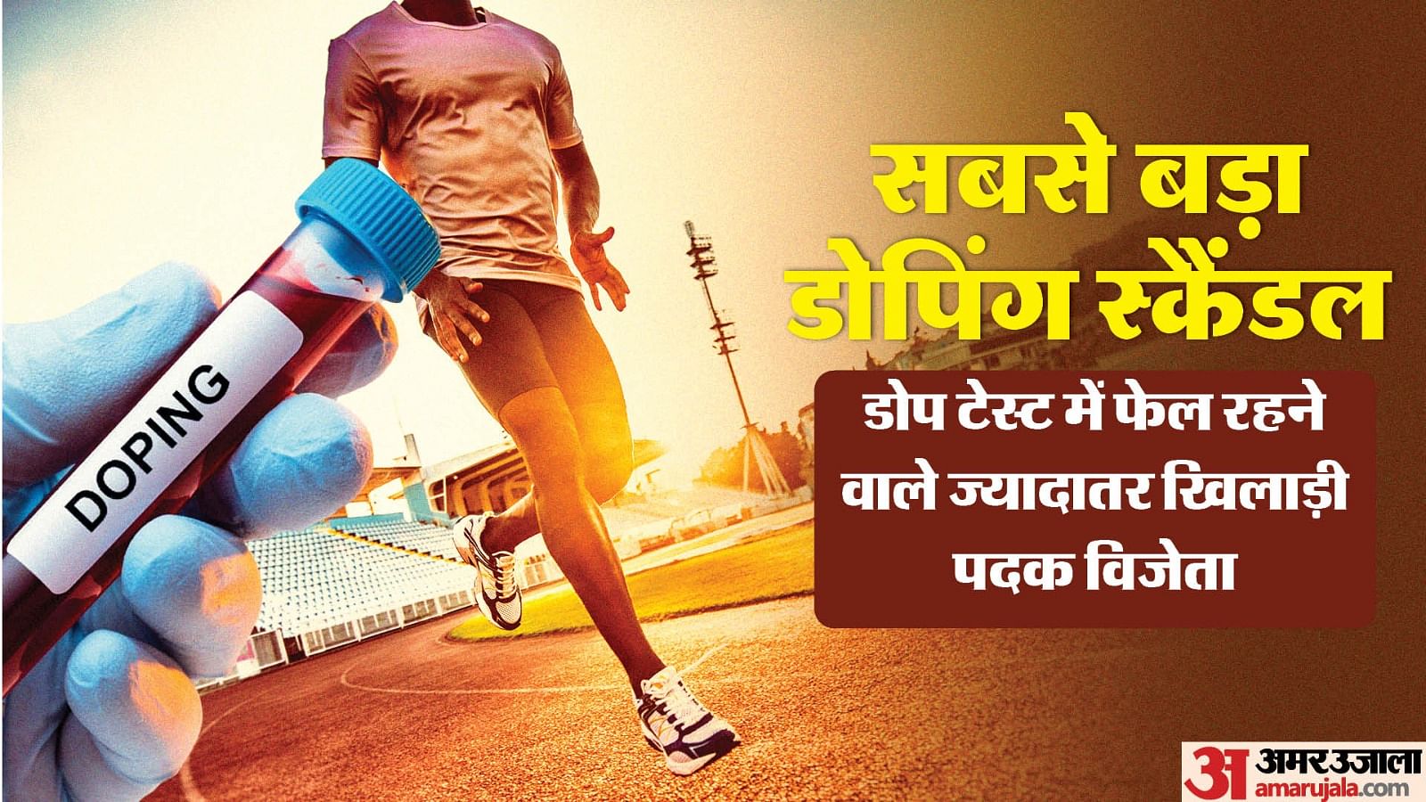 Biggest Doping Scandal: 25 Players Implicated In National Games, Nine ... Biggest Doping Scandal: 25 Players Implicated In National Games, Nine ...