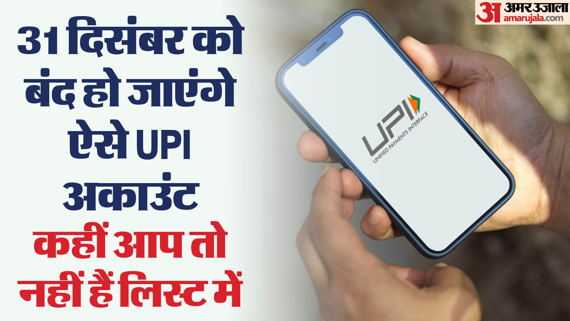 Your Google Pay Phonepe Paytm Upi Id Maby Be Deactive From 31 December ...