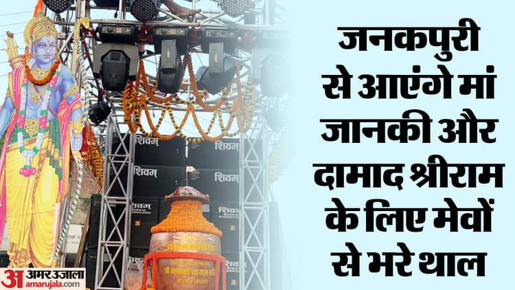 Ayodhya Ram Temple: Gifts Arriving For Shri Ram And Mata Janki In ...